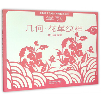 学剪几何花草纹样