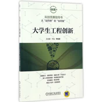 大学生工程创新