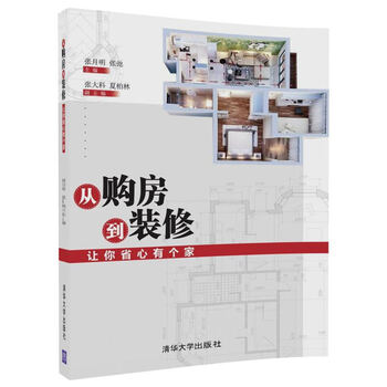从购房到装修 让你省心有个家