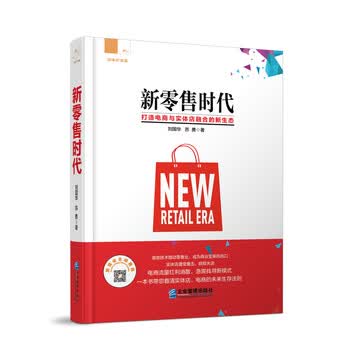 新零售时代