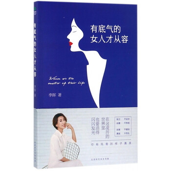 有底气的女人才从容