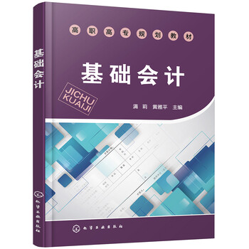 基础会计（满莉）