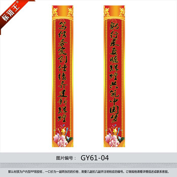 定制门市门店企业工厂公司单位大门新春节对联春联对子订做背胶贴纸墙贴画GY61 GY61-04 竖联30*200cmX2张一副