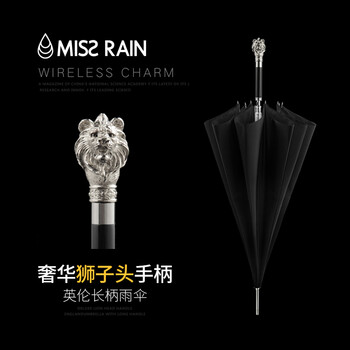 MissRain 高档男士雨伞 长柄伞 潮品 英国 创意狮子头 礼品伞