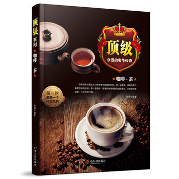{正版新书}~~系列 咖啡 茶：永远的奢华传奇9787548429593