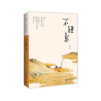 不经意