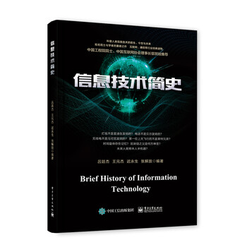 信息技术简史