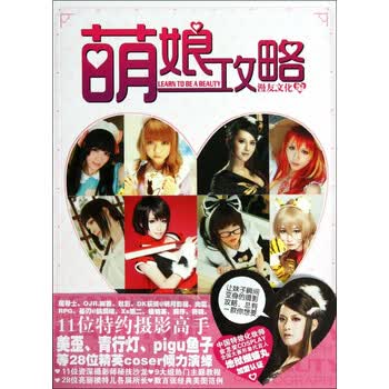 萌娘攻略
