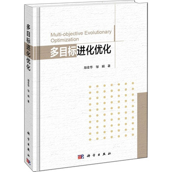 多目标进化优化