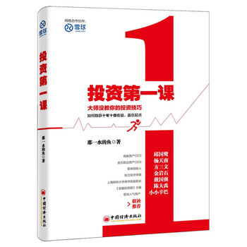 投资*课(大师没教你的投资技巧)