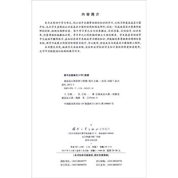 正版 液晶显示器检测与维修 9787118101430