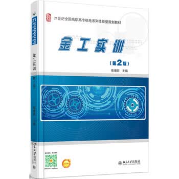 金工实训（第2版）