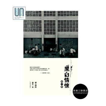 黑白情怀--第二辑香港三联书店9789620430770摄影进口港版正版