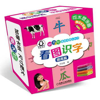 撕不烂看图涂鸦认知卡 看图识字 提高篇
