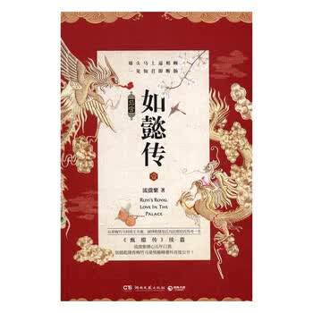 后宫·如懿传.1 青春文学 书籍