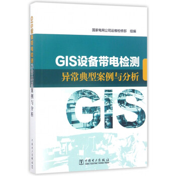 GIS设备带电检测异常典型案例与分析