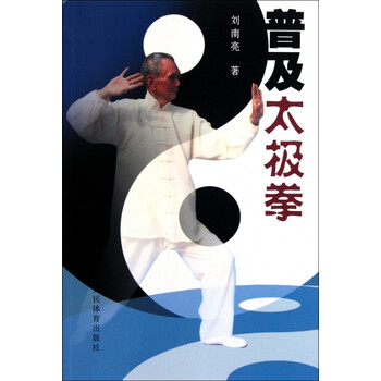 普及太极拳