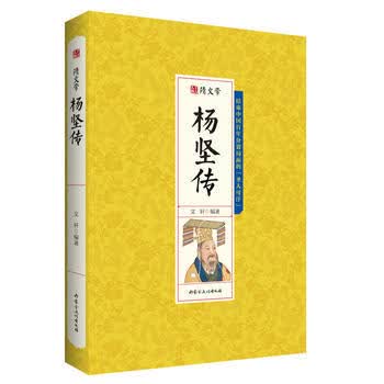 千古人物-隋文帝杨坚传