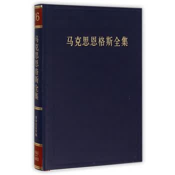 马克思恩格斯全集(第36卷)(精)
