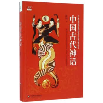 中国古代神话(袁珂精品集)