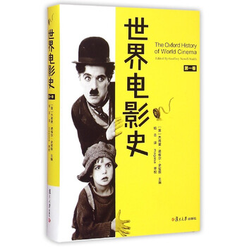 世界电影史(第1卷)