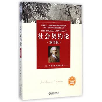 社会契约论(双语版)