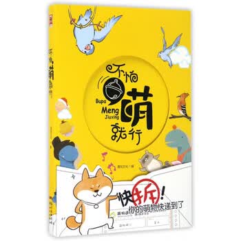 不怕萌就行(精)