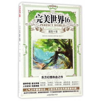 完美世界(16)