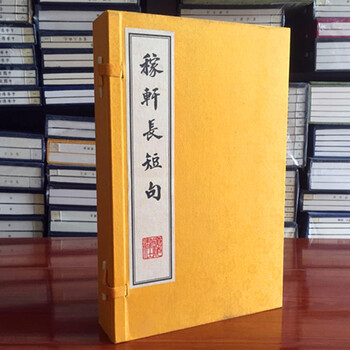 稼轩长短句 宣纸线装1函4册 辛弃疾的作品集 广陵书社