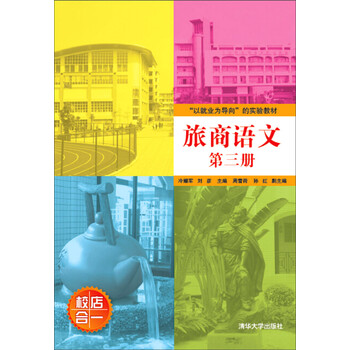旅商语文（第三册）