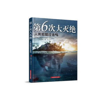 第6次大灭*(人类能挺过去吗)