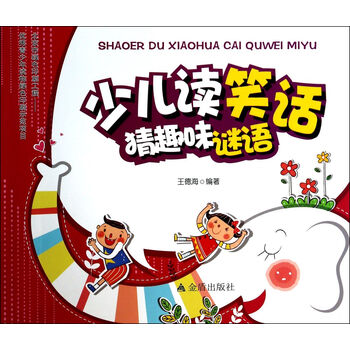 少儿读笑话猜趣味谜语