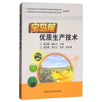宝岛蕉优质生产技术