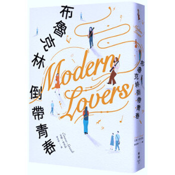 布魯克林倒帶青春