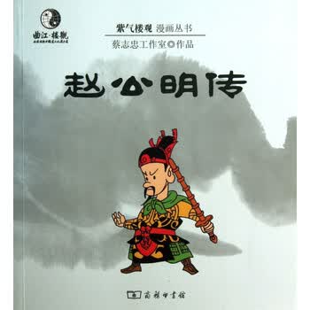 赵公明传/紫气楼观漫画丛书