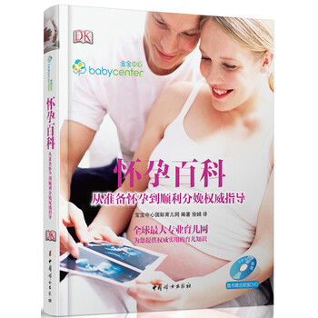 怀孕百科：从准备怀孕到顺利分娩指导（业育儿网为你提供实用的孕产期知识） 健身与保健 书籍