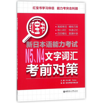 新日本语能力考试N5N4文字词汇考前对策
