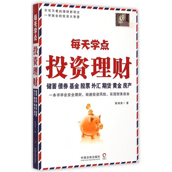 每天学点投资理财