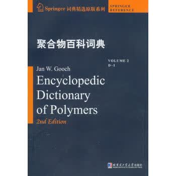 聚合物百科词典2（D-I 英文）