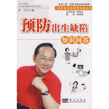 预防出生缺陷知识问答
