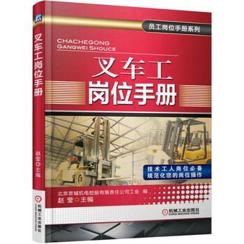 叉车工岗位手册