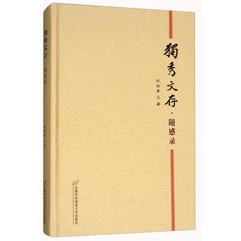 独秀文存·随感录