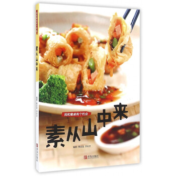 素从山中来(我和餐桌有个约会)