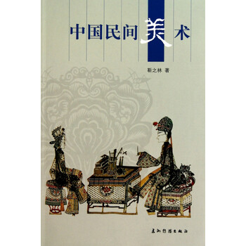 中国民间美术