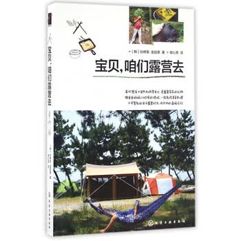 宝贝咱们露营去