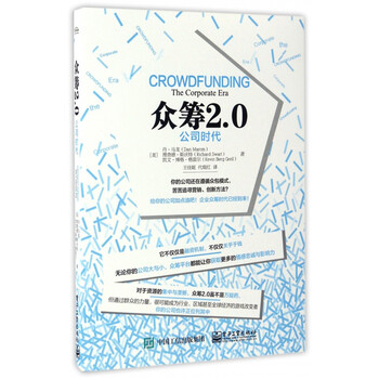 众筹2.0(公司时代)