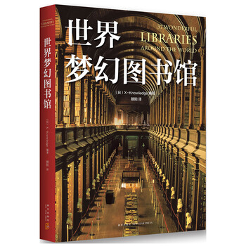世界梦幻图书馆
