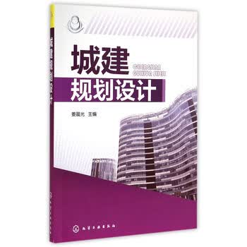 城建规划设计