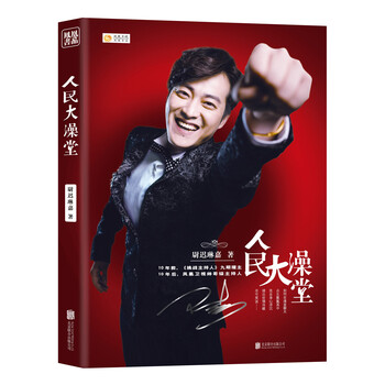 人民大澡堂9787550255968北京联合尉迟琳嘉　著