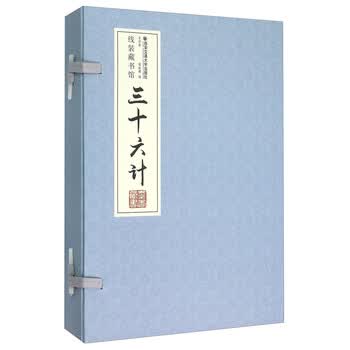 三十六计-全4册9787560555676